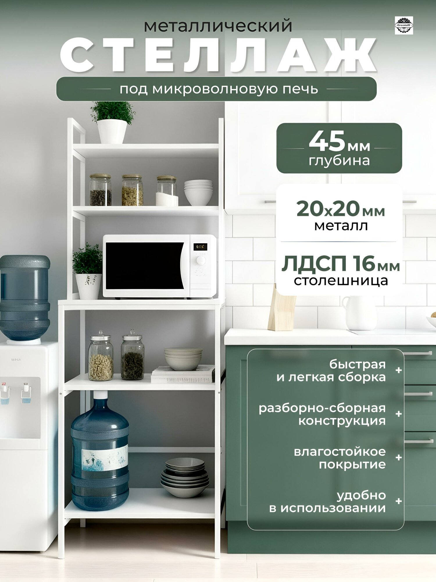 Стеллаж Createlli на кухню для микроволновой печи напольный высокий, ЛДСП белый, 5 полок, 50 x 45 х 156 см