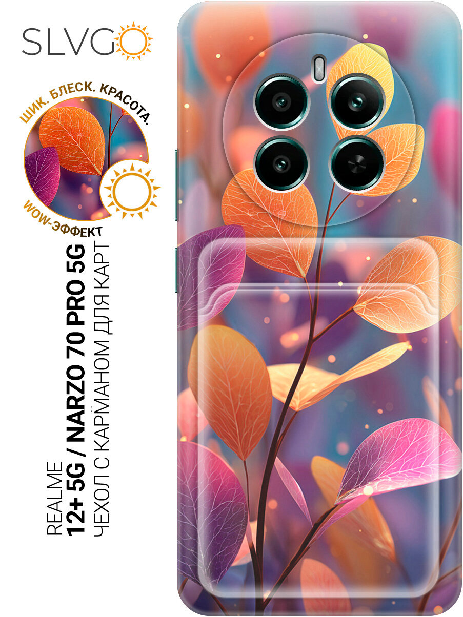 Силиконовый чехол на Realme 12+ 5g / Narzo 70 Pro 5g с принтом Осенняя симфония, pkt с карманом для карты
