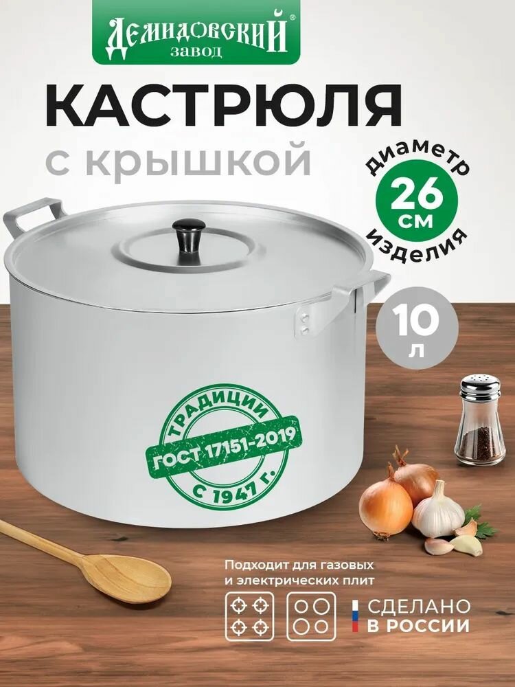 Кастрюля с крышкой 10 л матовая алюминиевая