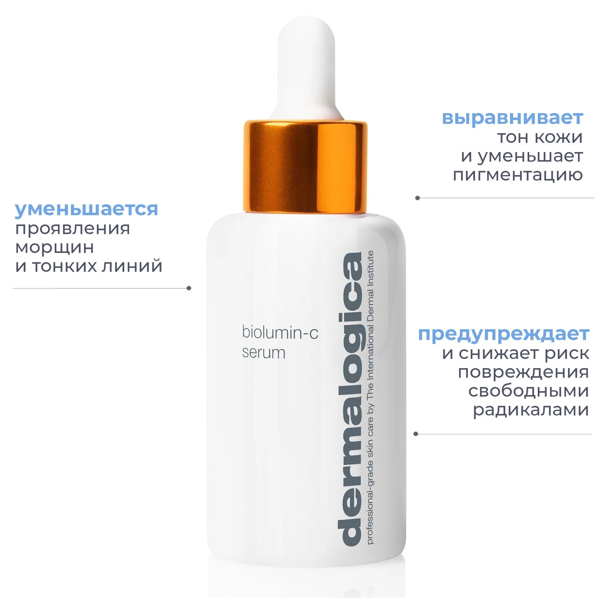 Dermalogica Антивозрастной серум с витамином C Biolumin-C Serum, 30 мл.