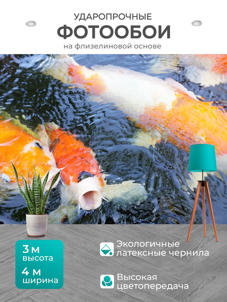 Фотообои моющиеся ударопрочные "Рыбы, аквариум, гарп рыба" 400x300 см. флизелиновые на стену