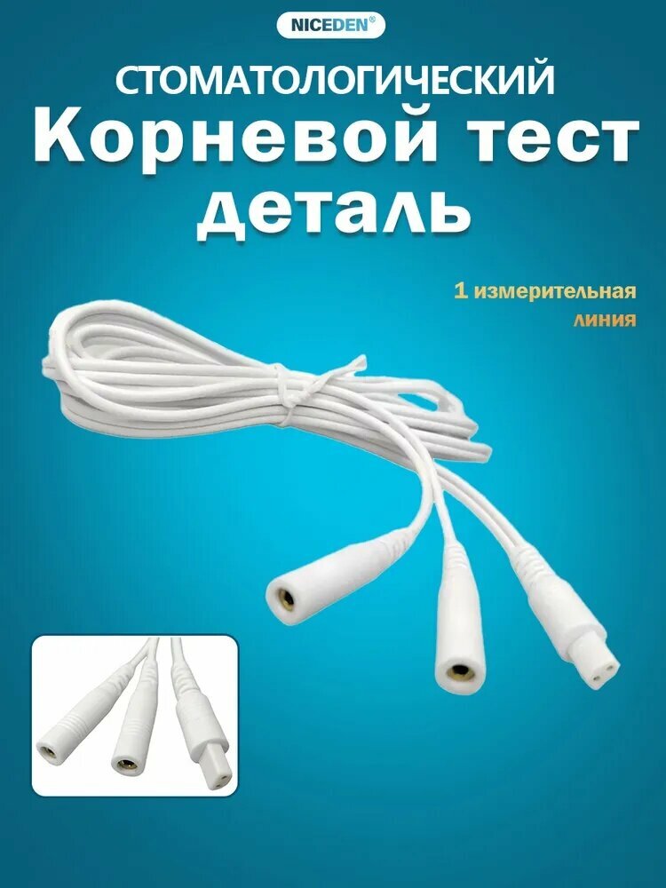 Стоматологическая эндометрическая измерительная проволока, для апекс-локатора, совместимая с инструментами для лечения корневых каналов Woodpecker и Morita