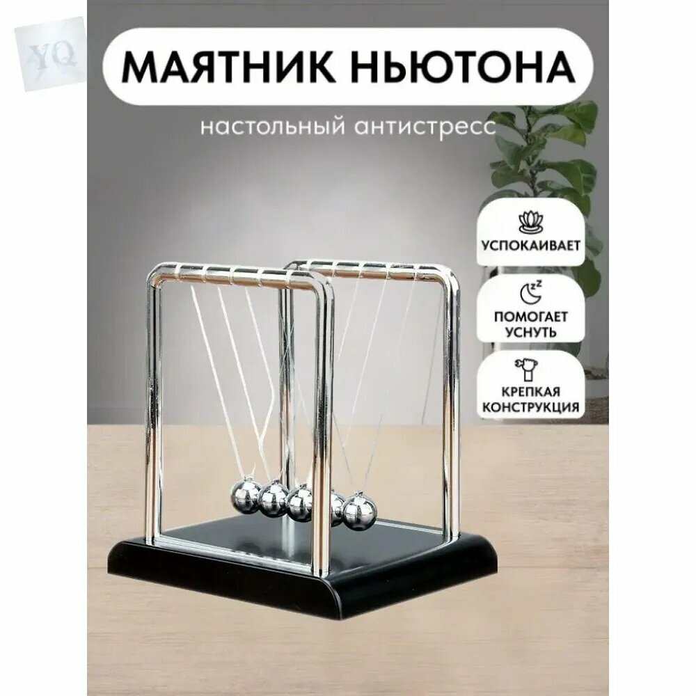 Шары Ньютона большие эврика, Креативный антистресс-маятник Ньютона: квадратный вечный двигатель с шарами для студентов