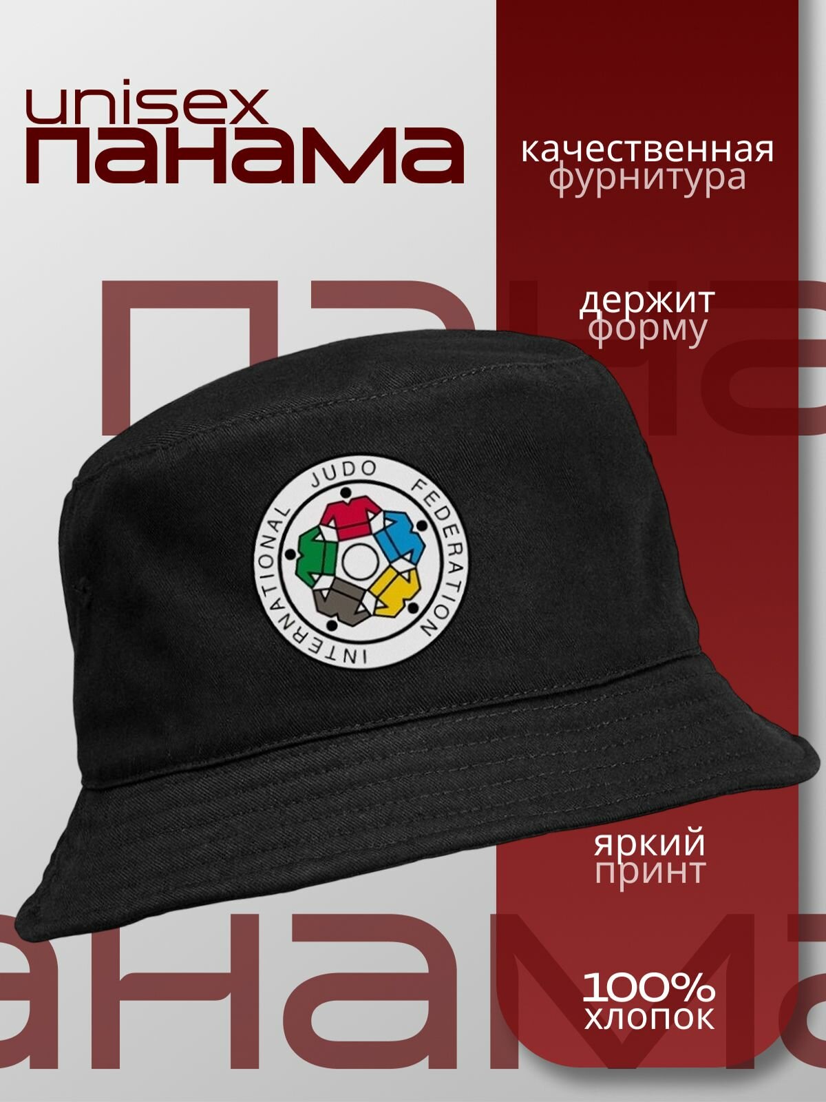 Панама Дзюдо (Judo)черная №2