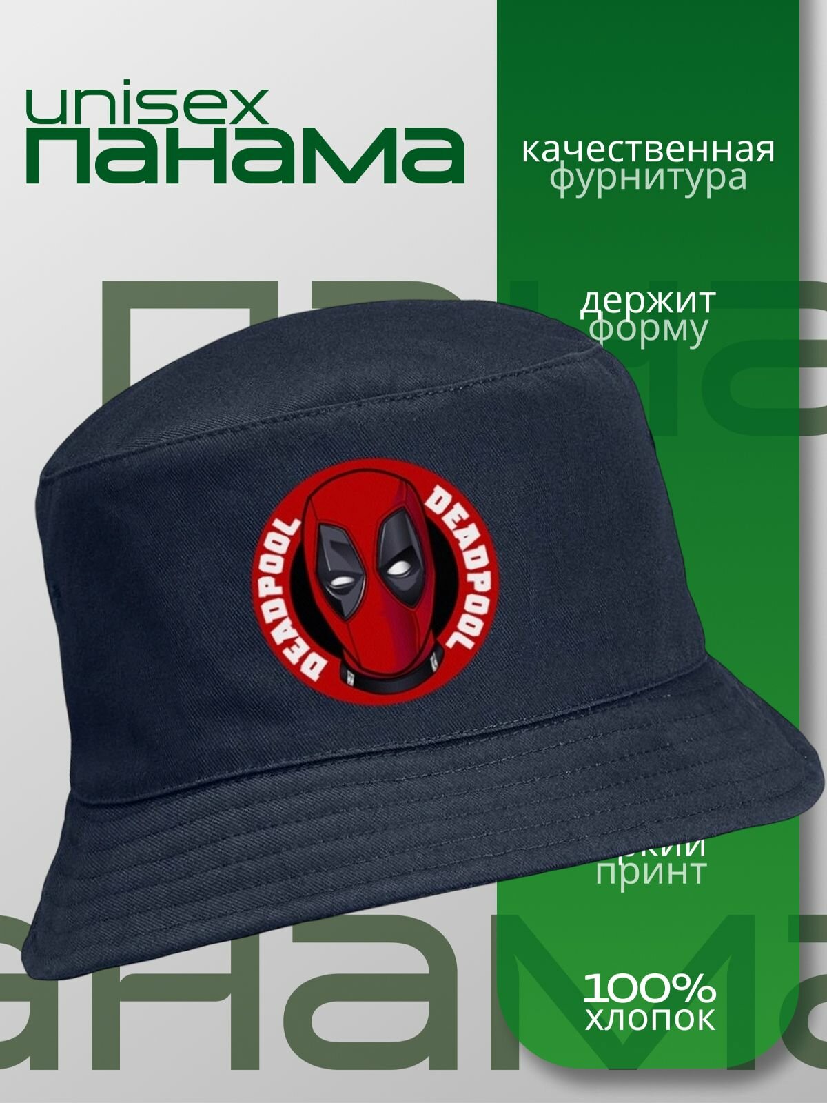 Панама Дедпул (Deadpool) синяя №1