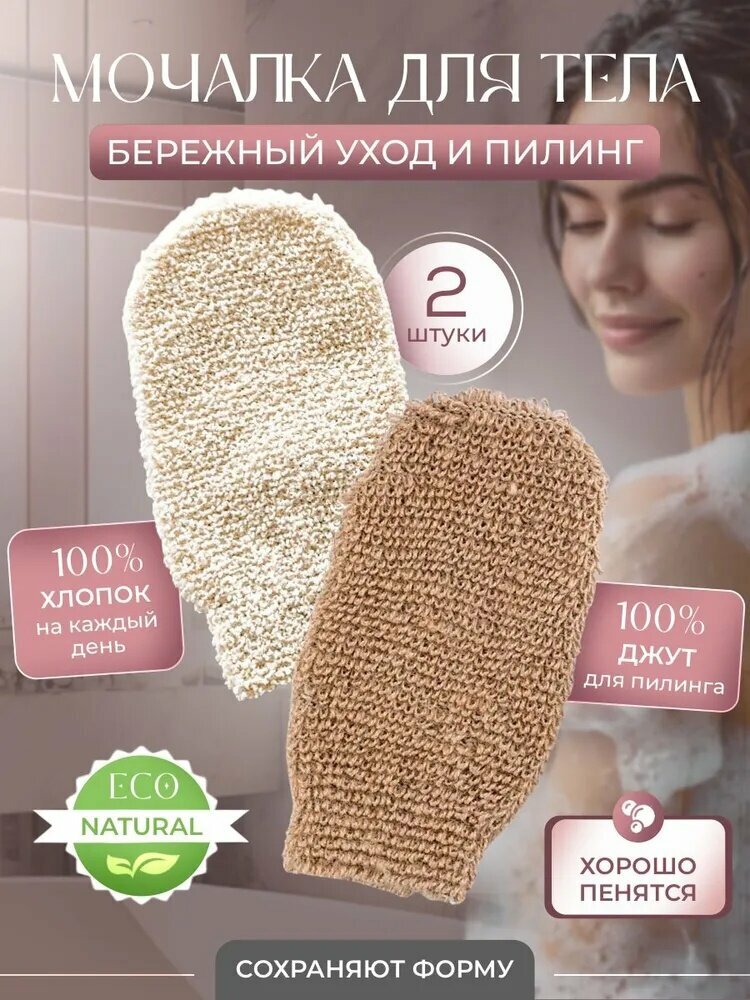 Мочалка для тела набор натуральных мочалок для душа