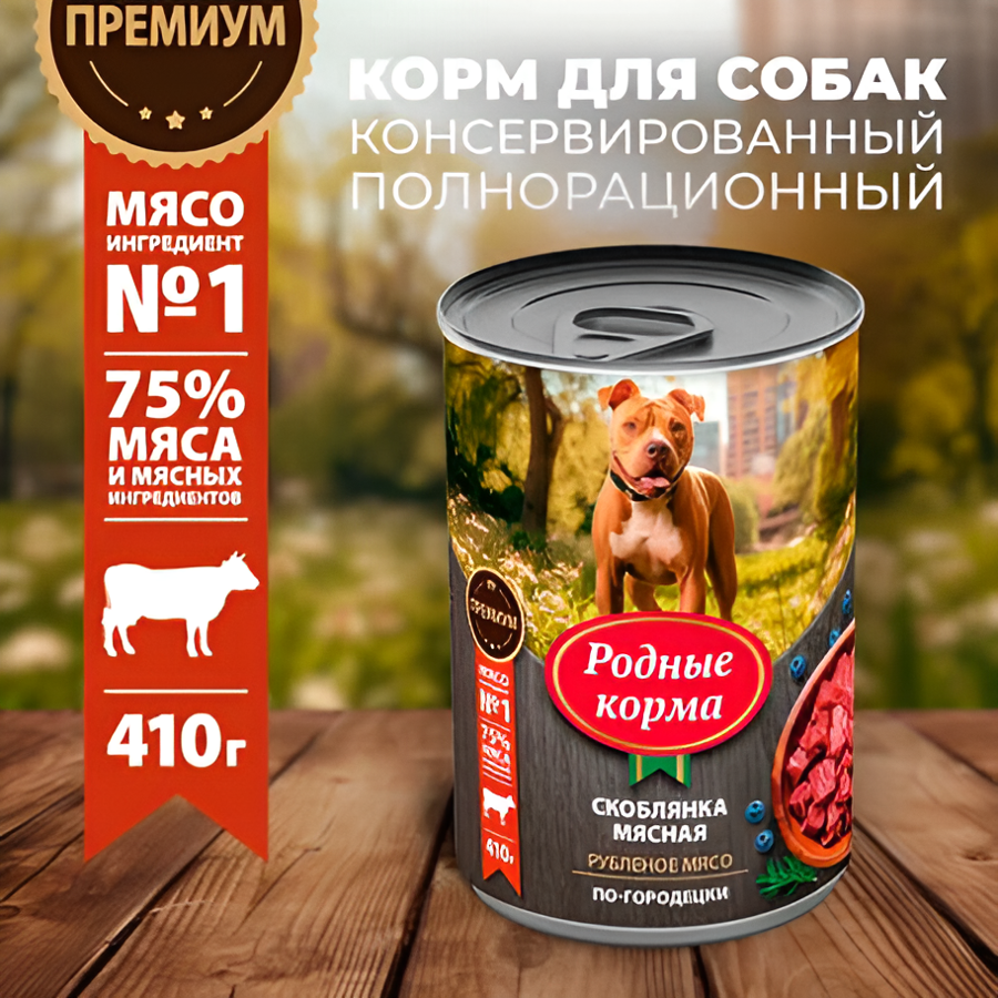 Родные корма 6 шт по 410 г консервы для собак скоблянка мясная по-городецки