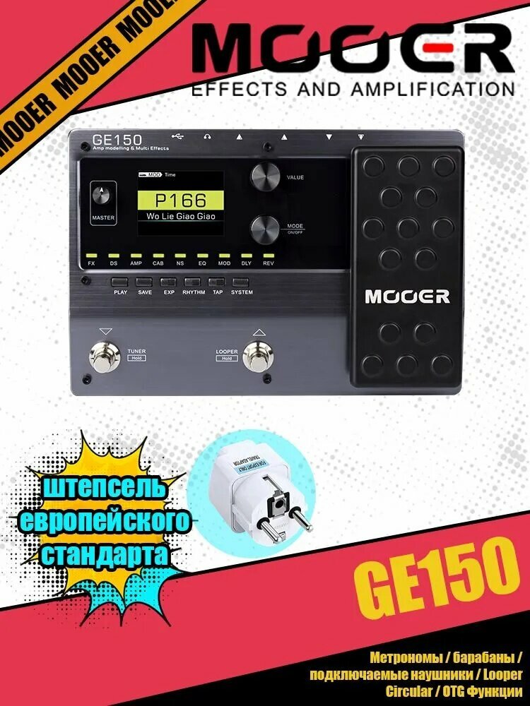 Гитарный процессор MOOER GE150