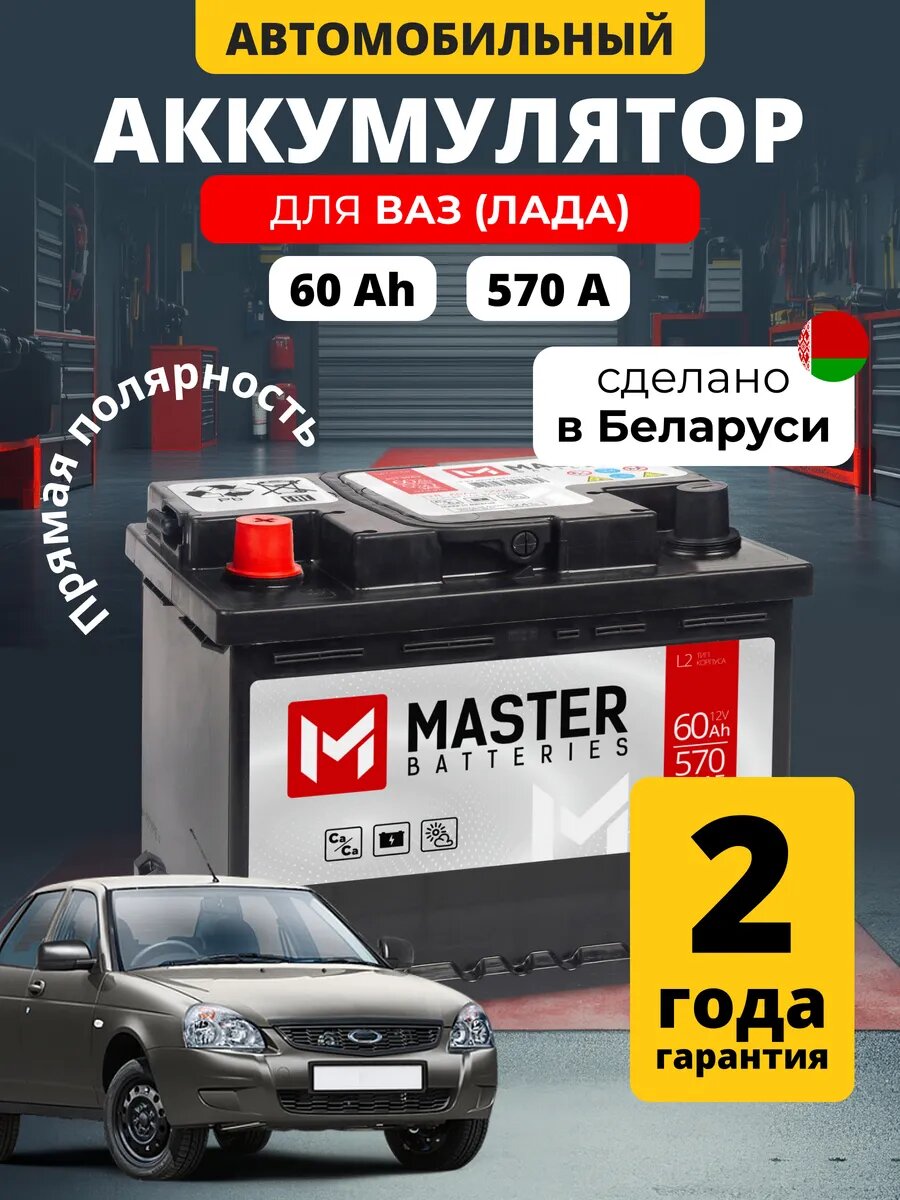 Аккумулятор автомобильный 60Ач прямая полярность на ВАЗ Ладу
