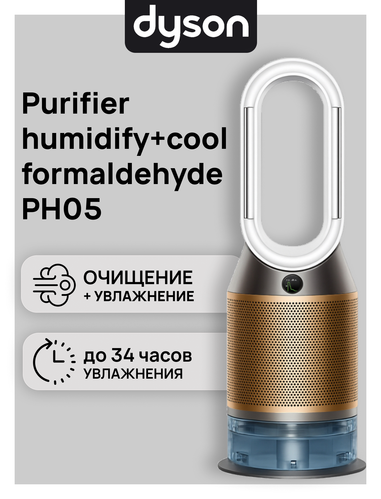 Очиститель воздуха Dyson PH05 Purifier humidify+cool formaldehyde