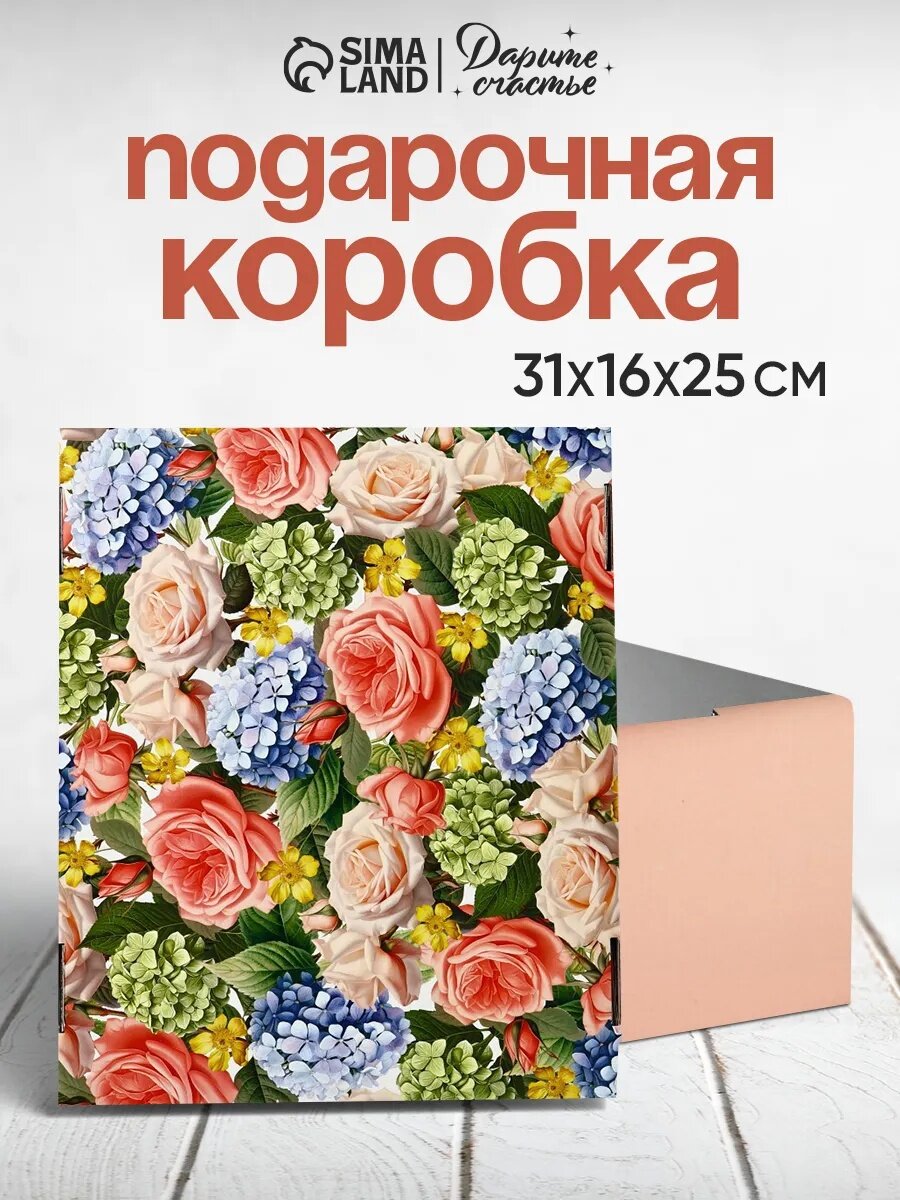 Подарочная коробка Дарите счастье «Нежные цветы», складная, 31x25,5x16 см