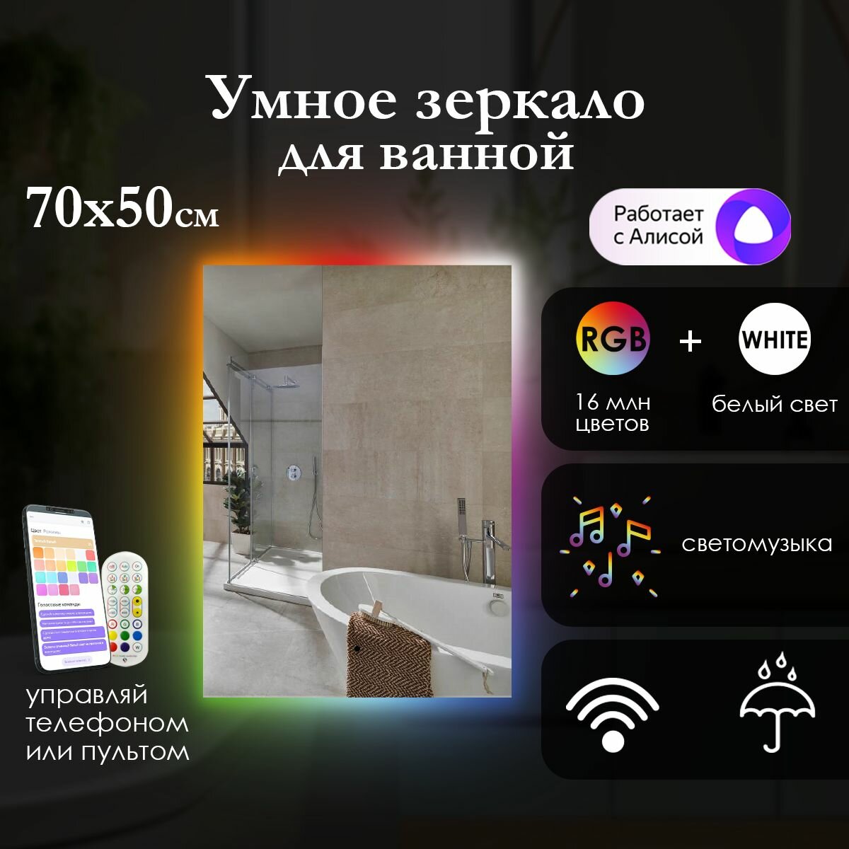 Зеркало настенное прямоугольное 70х50 см с контурной подсветкой, сенсорная кнопка, регулировка температуры, светодиодная лента, rgb-подсветка