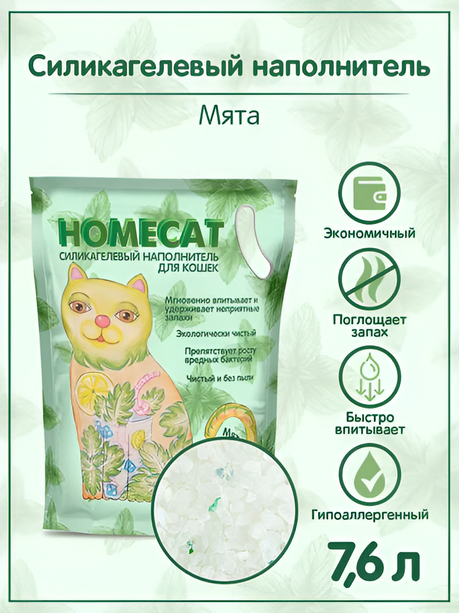 HOMECAT Мята 7,6 л силикагелевый наполнитель для кошачьих туалетов