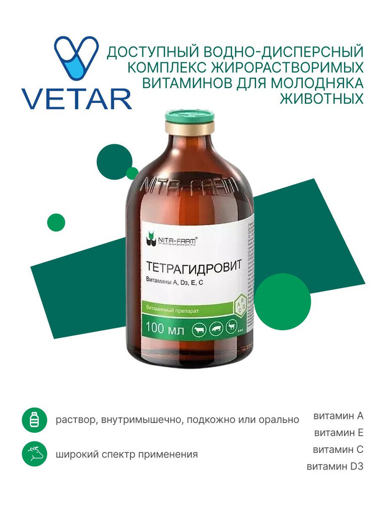 NITA-FARM Тетрагидровит 100мл , комплекс витаминов A , D 3, E, C