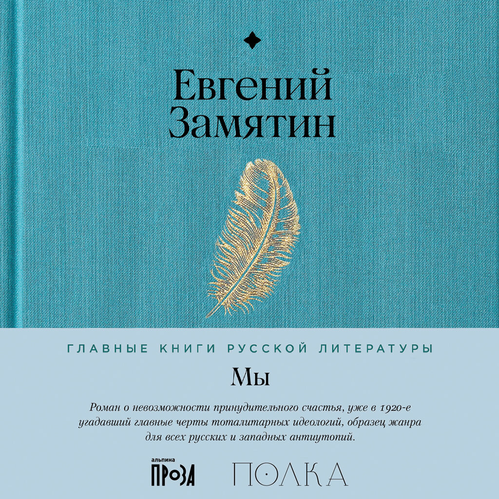 Мы (аудиокнига)