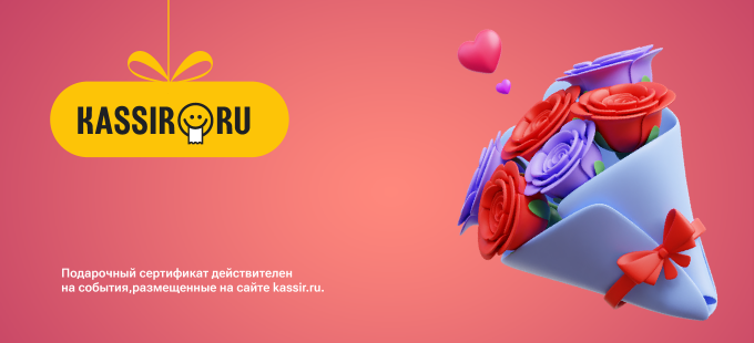 Подарочный сертификат - Kassir | номинал 1000 RUB | Россия
