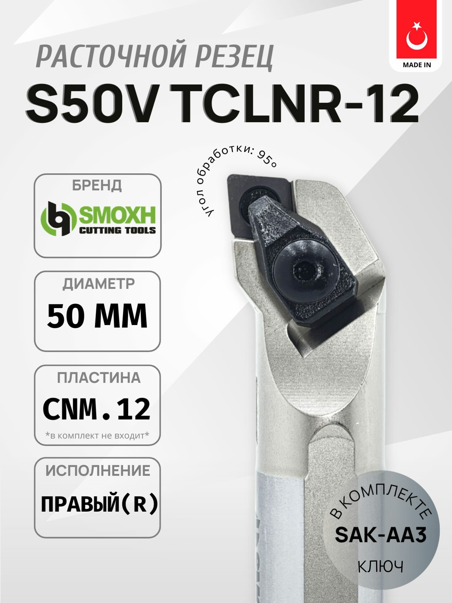 Внутренняя державка S50V-TCLNR-12 расточная, правое исполнение, под пластины СNM.1204.