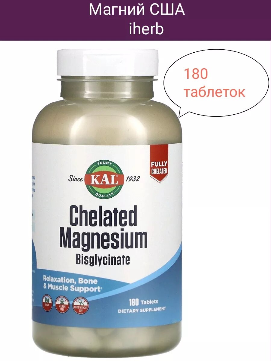 Chelated magnesium bisglycinate магний сша