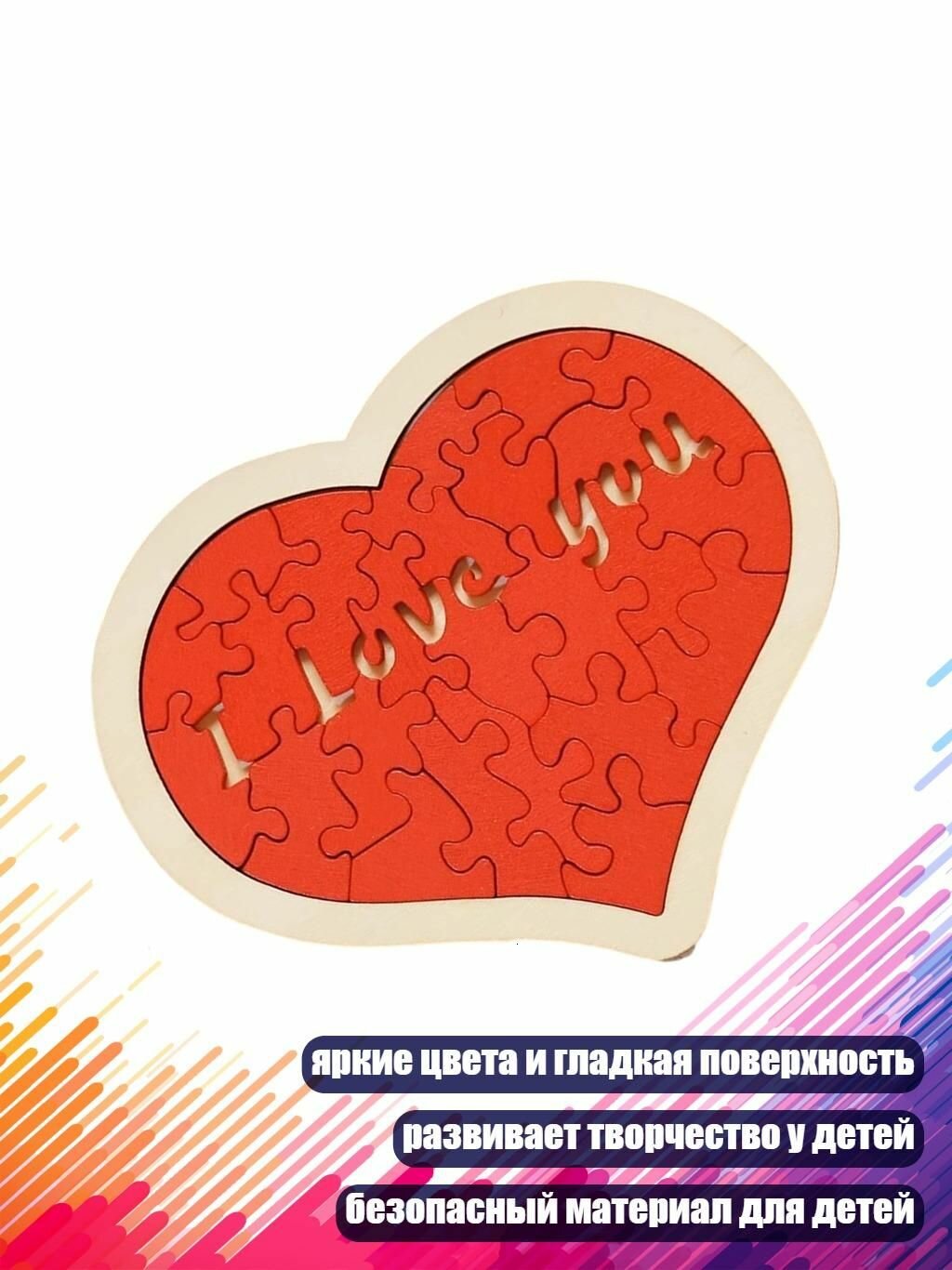 Головоломка Сердце для детей на День Святого Валентина