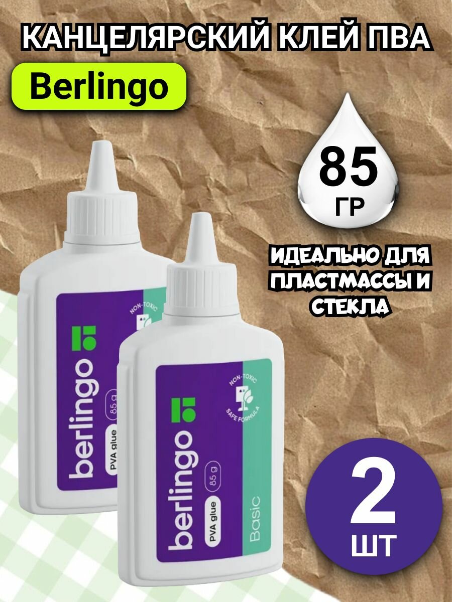 Berlingo Клей канцелярский ПВАдля пластмассы, для стекла 2 шт, 85 мл./ 85 г. для ремонта, монтажа и герметизации строит