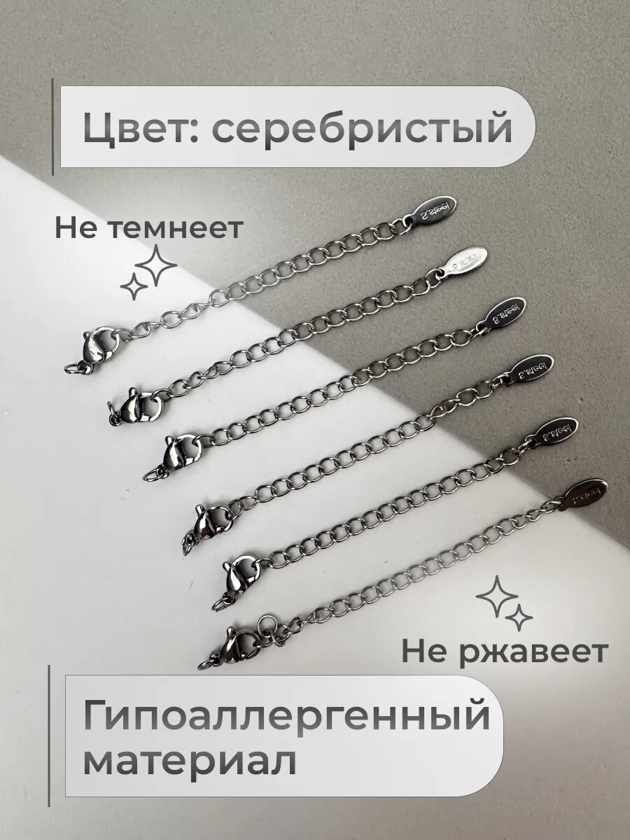 Замочки для бижутерии нержавеющая сталь с удлинителем