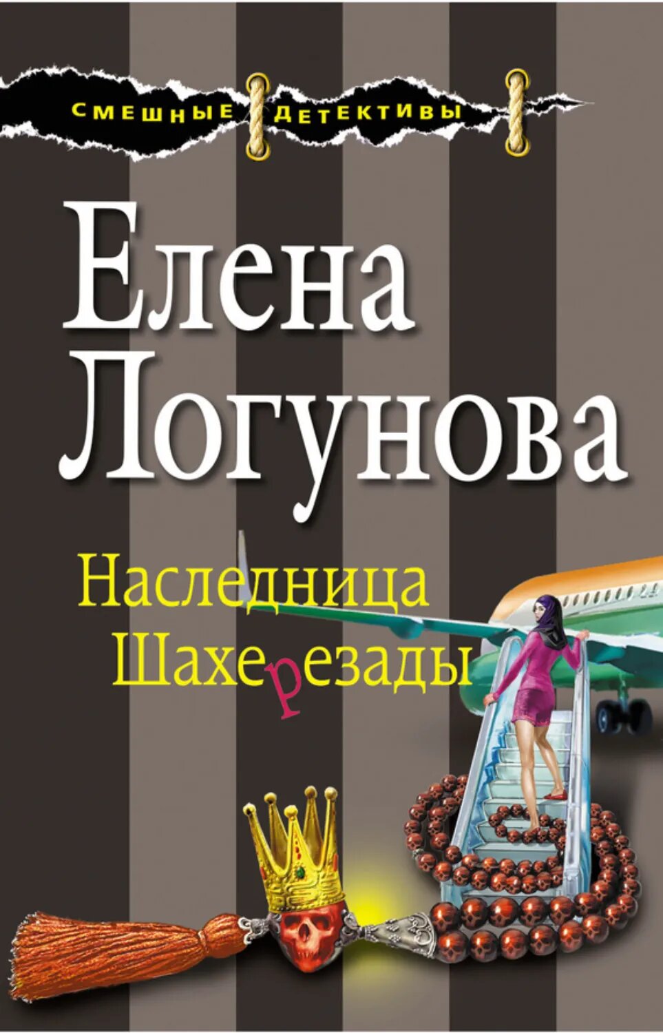 Наследница Шахерезады [Цифровая книга]