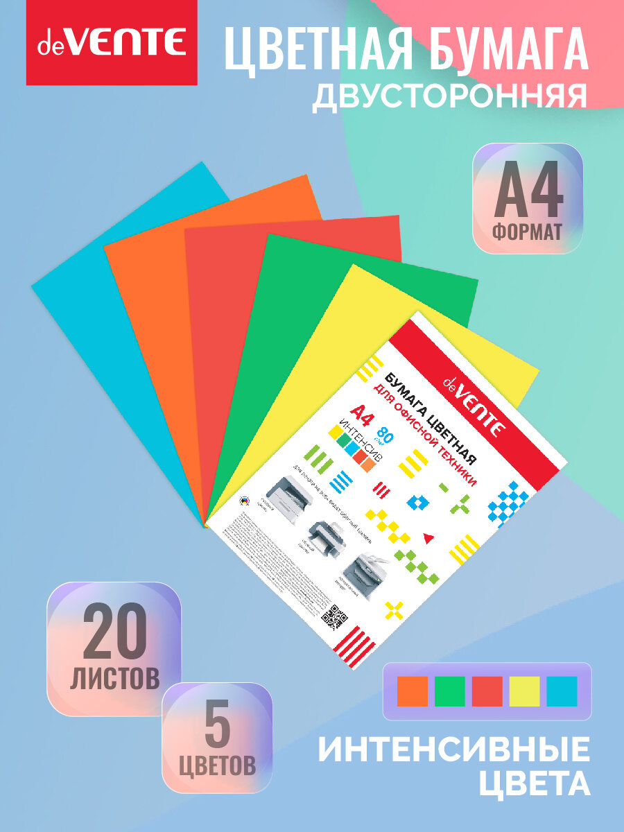 Двухсторонняя цветная бумага А4 для принтера 20 листов