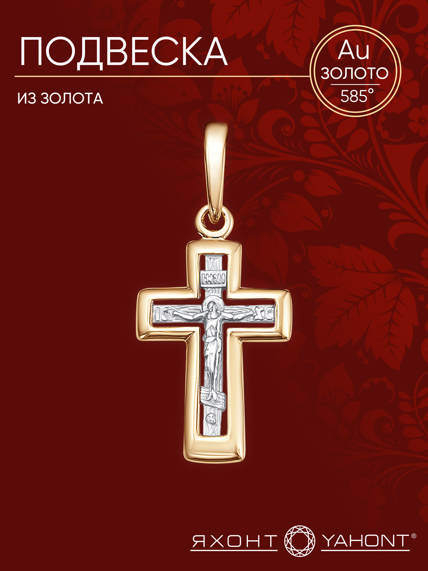 Подвеска, красное золото, 585 проба, родирование