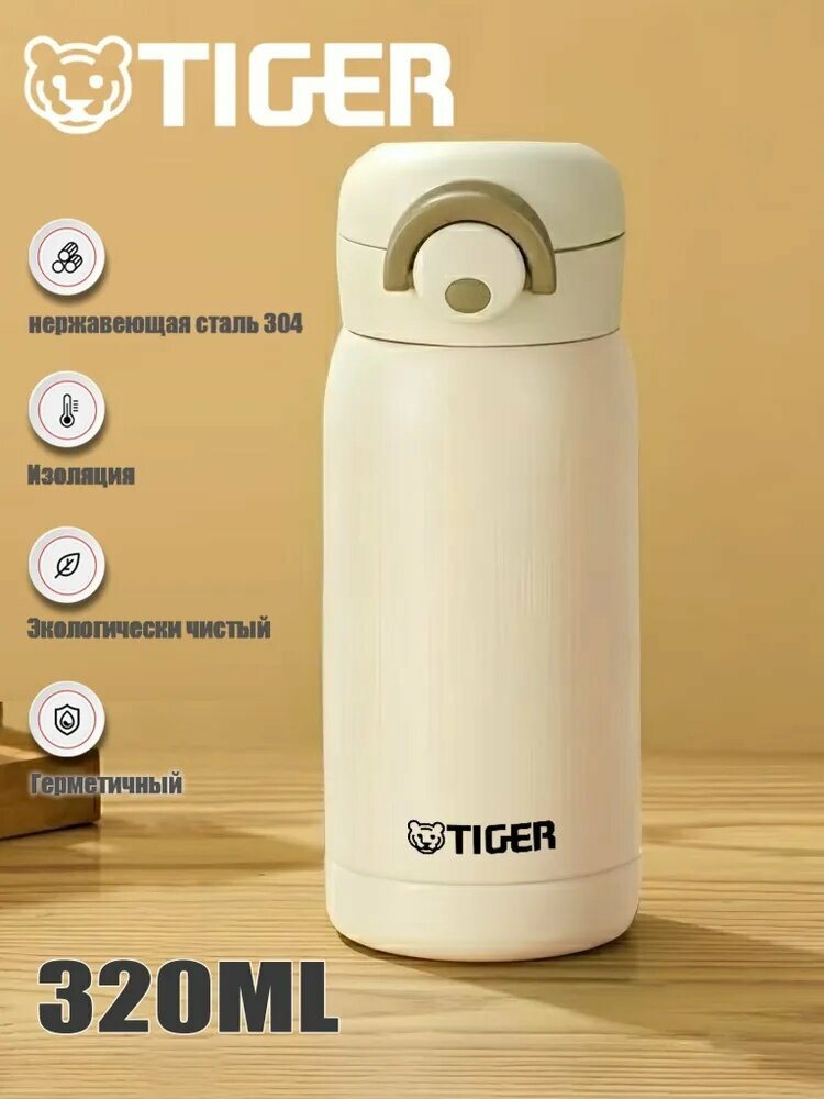 Tiger Термокружка, 0.32 л