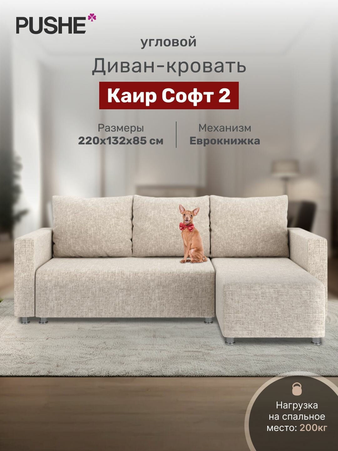 Диван угловой 4Home Каир Софт 2, Бежевая рогожка, диван раскладной, еврокнижка, большой, диван кровать в гостиную