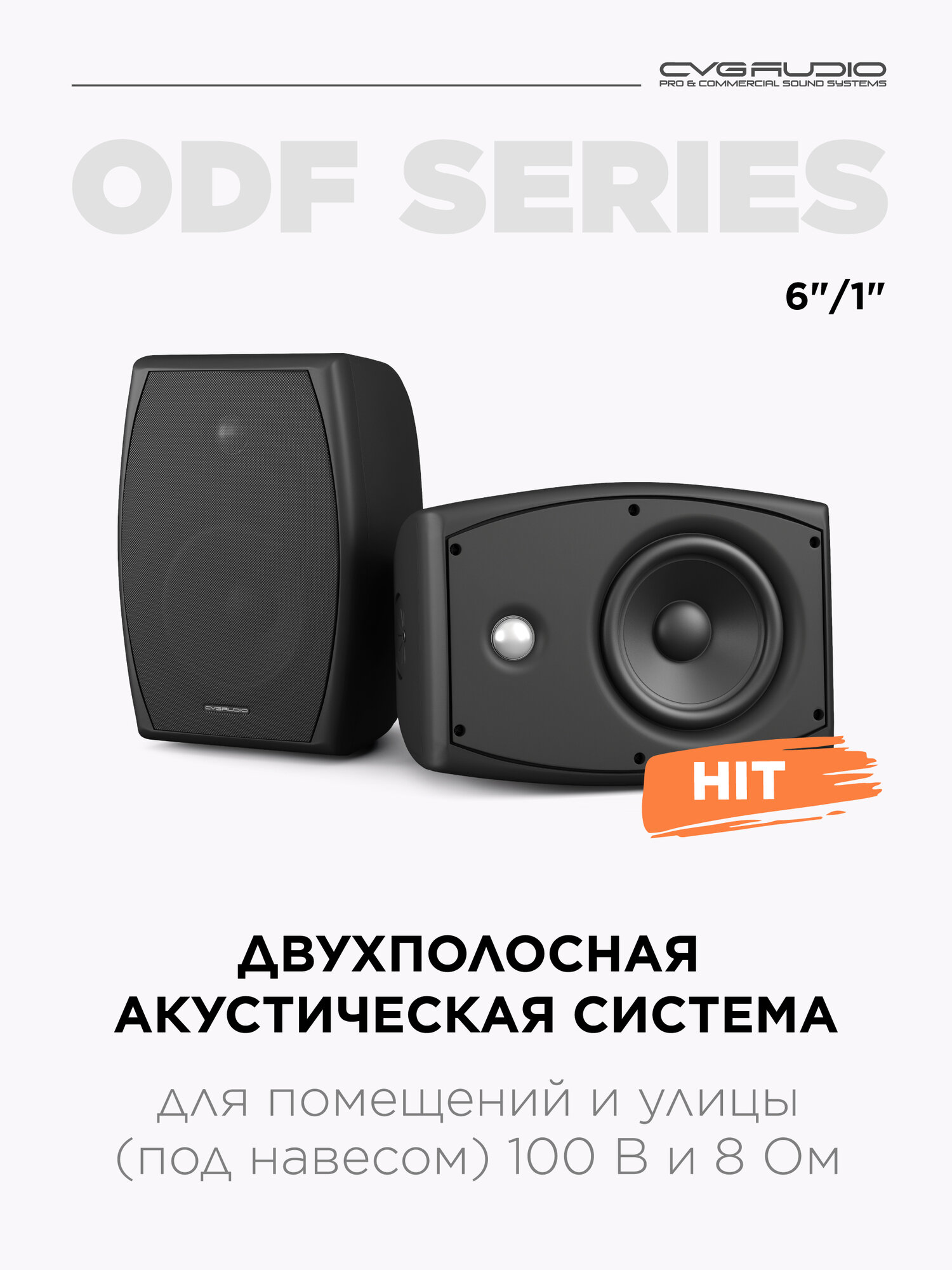 CVGAUDIO ODF608TBL Двухполосная настенная акустическая система 8ohm/100V