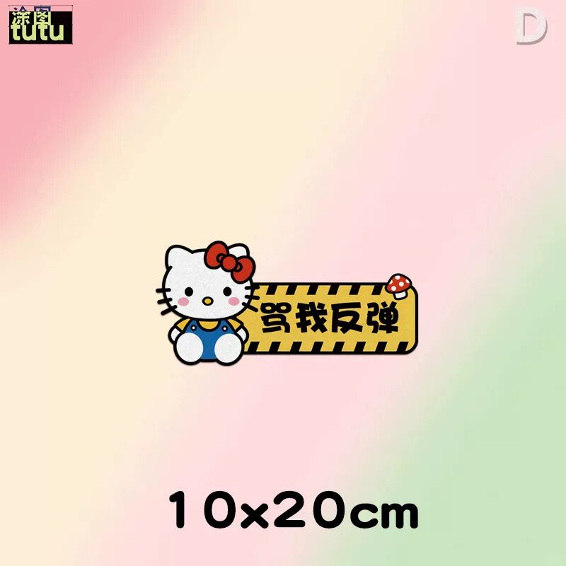 Наклейка-наклейка Hello Kitty с предупреждением «Соблюдайте дистанцию» для мотоцикла и автомобиля — большая 10x20см