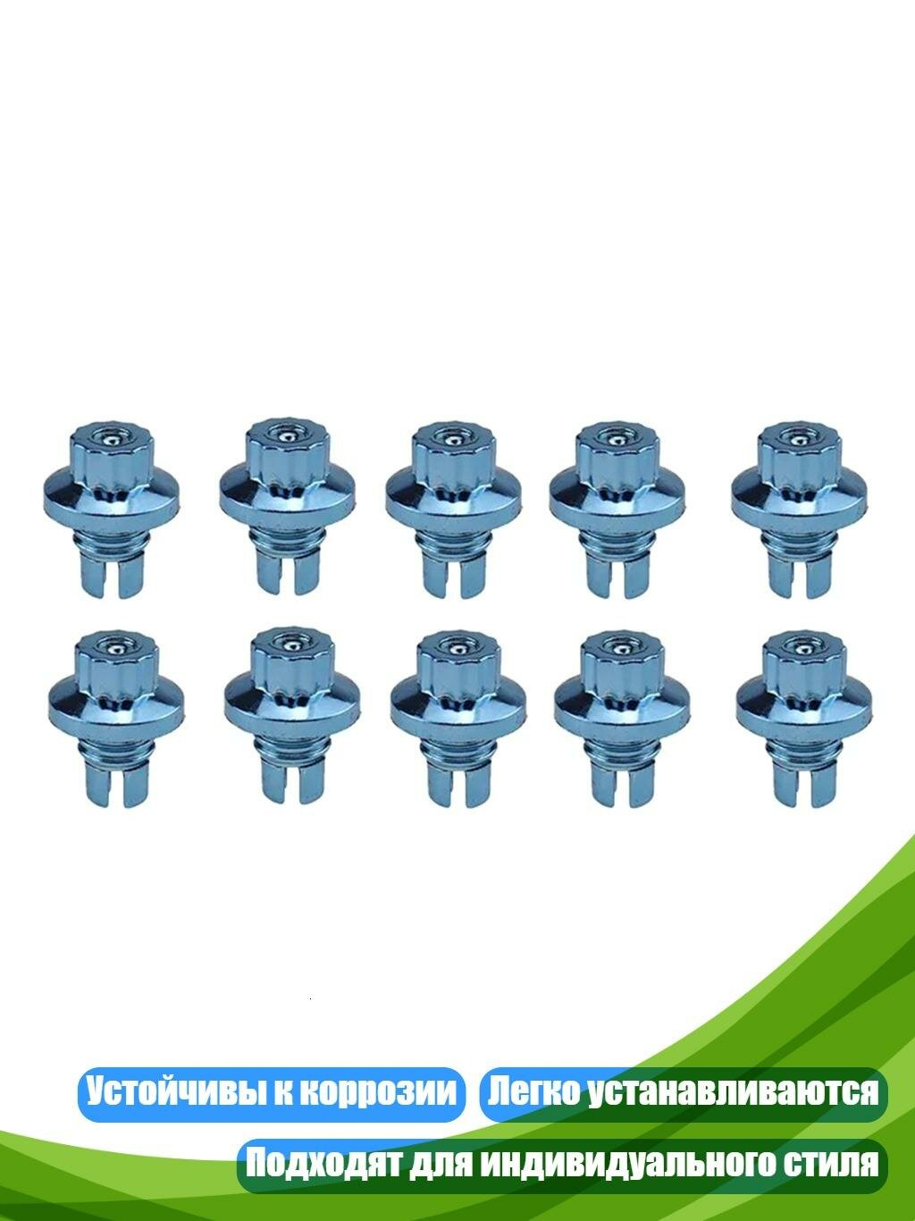 Универсальные заклёпки для колёс (10 шт.), Синий