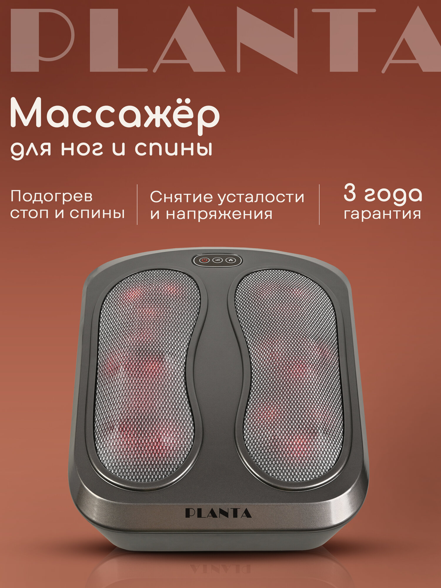 Массажер для ног с подогревом 5 в 1 PLANTA MF-TS5