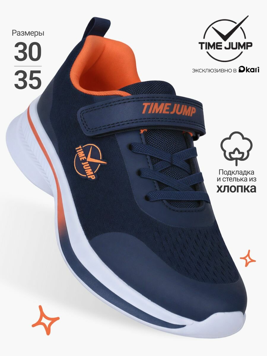 Кроссовки TimeJump