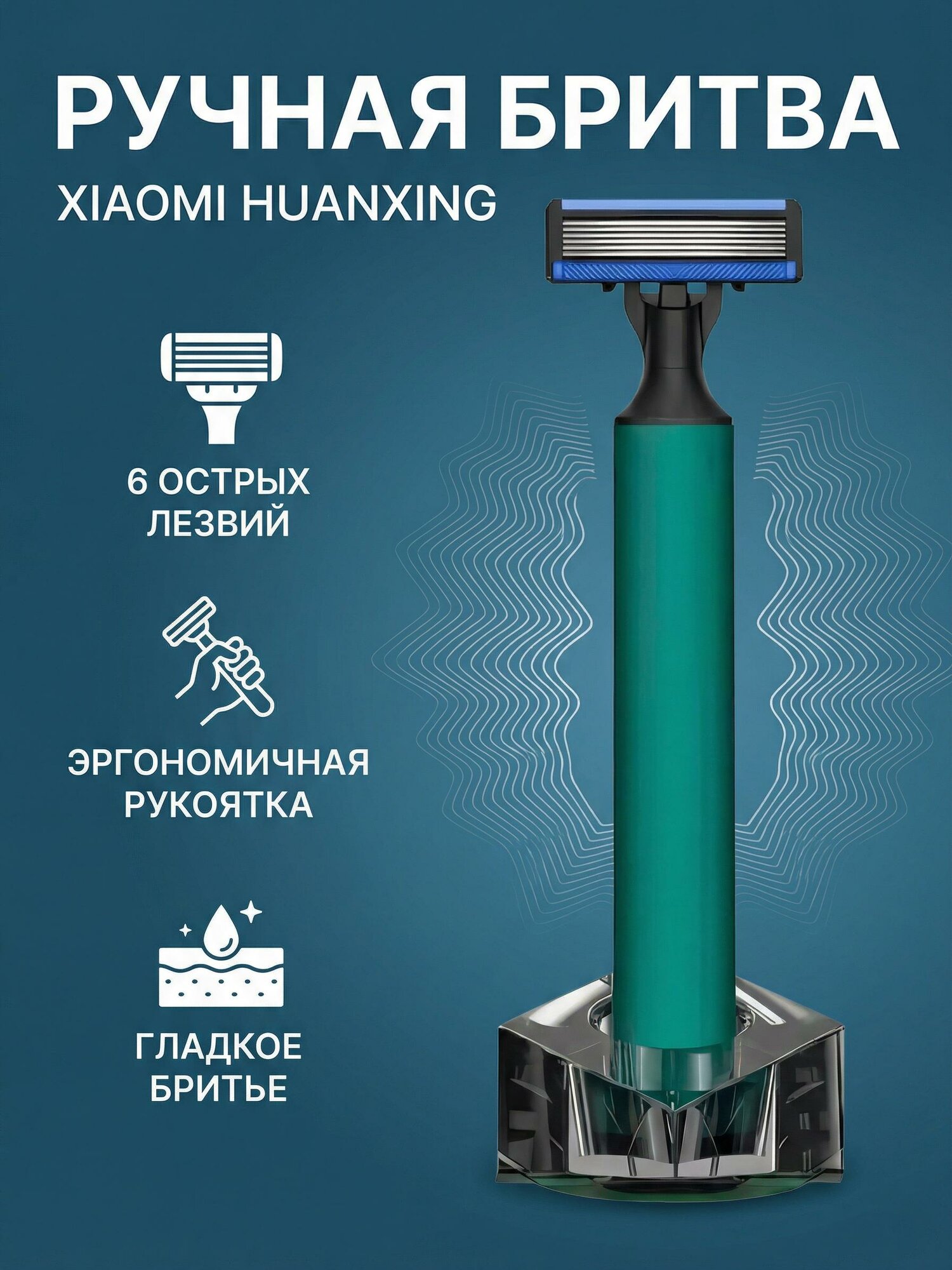 Бритва Xiaomi Huanxing Chaocai Zhanji Manual Shaver (H506-6) Green, ручная, зеленая, компактная и легкая.