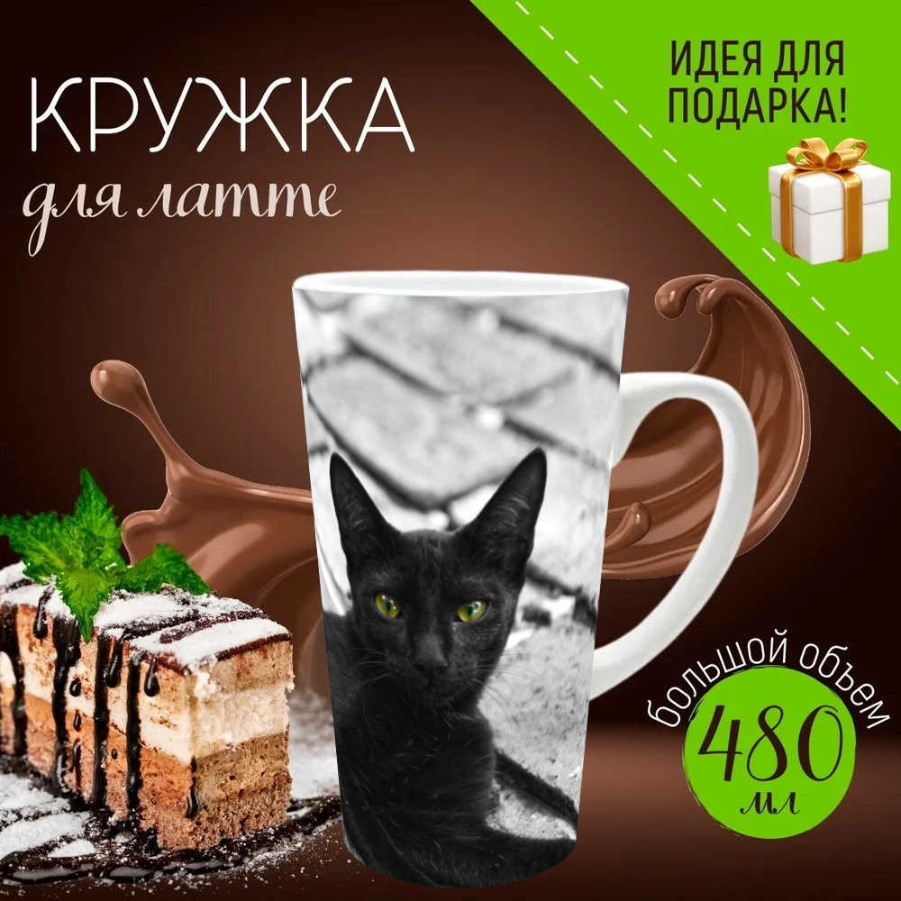 Кружка латте керамическая большая для чая и кофе с прикольным принтом "Черный кот, кошка, кошачий" 500 мл.