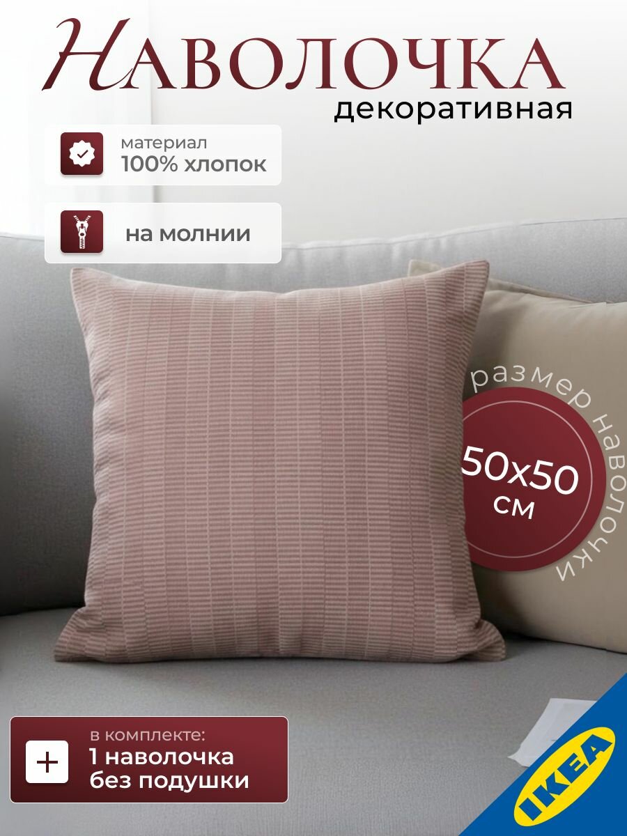 Наволочка декоративная 50x50 см красный/белый IKEA PLOMMONROS пломмонрос