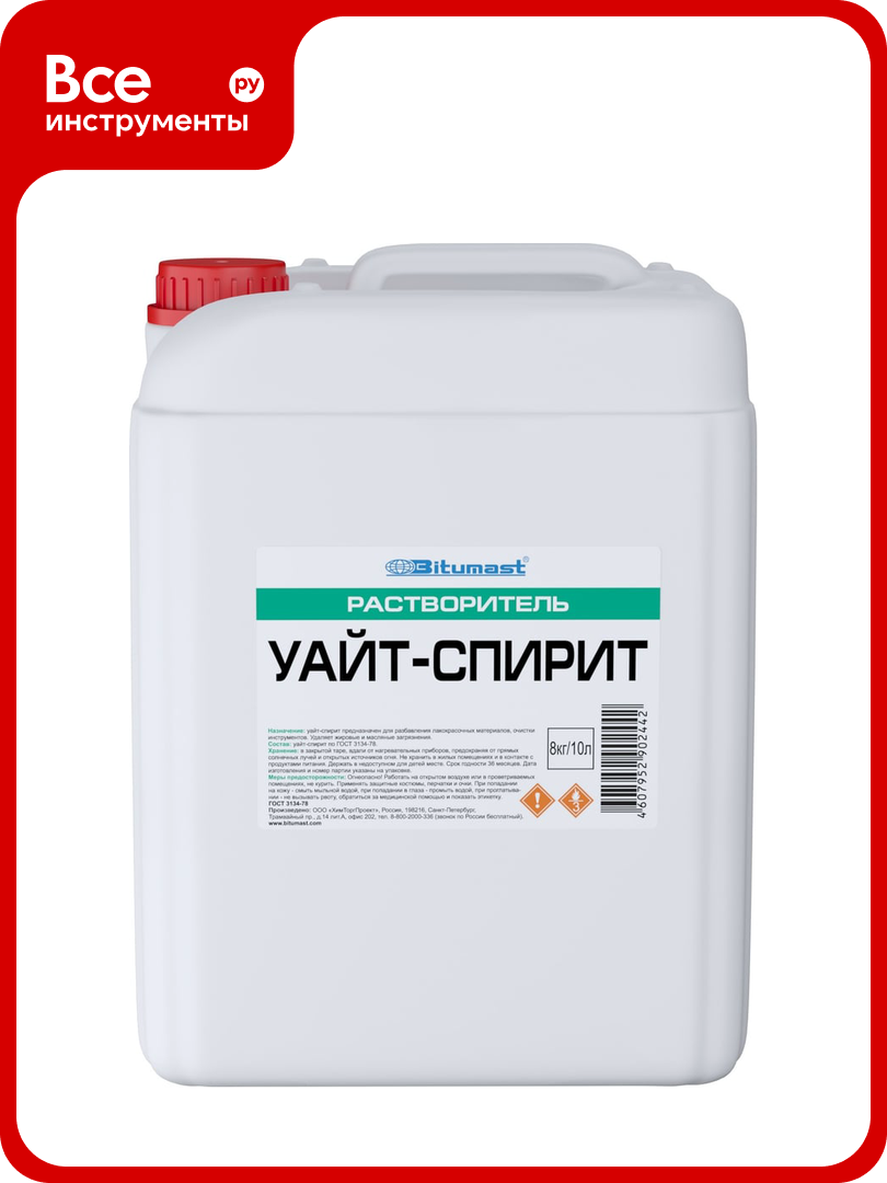Растворитель Bitumast Уайт-спирит 10 литров для масляных и алкидных красок в канистре, без запаха, ГОСТ 3134-78
