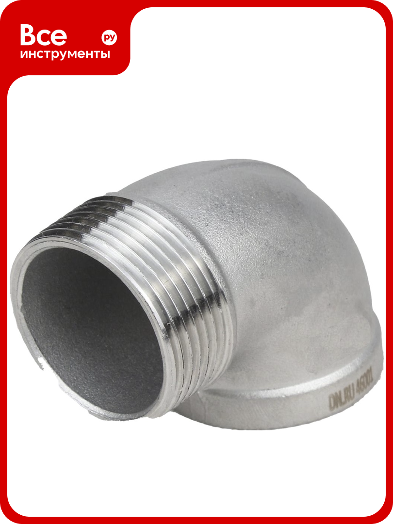 Отвод (уголок) DN.ru 304 ВР/НР 1/2" Ду15 Ру16 90 резьбовой, нержавеющий