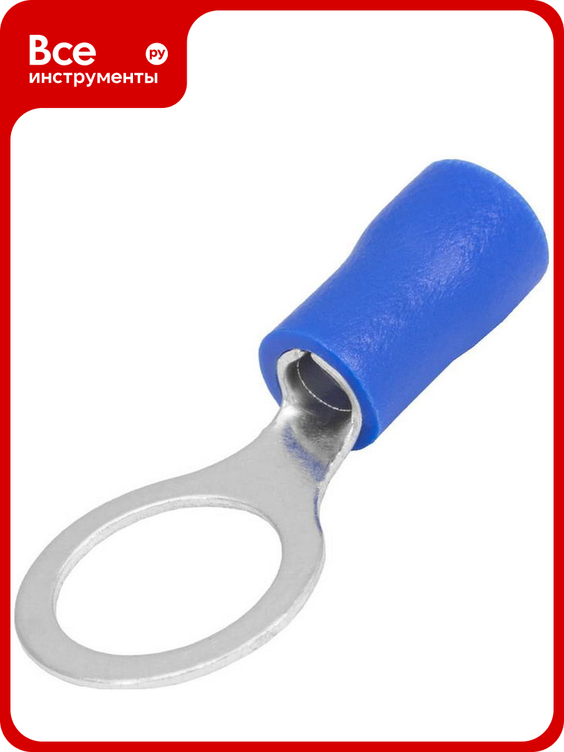 Наконечник кольцевой изолированный Pro Legend 2-8, 27 А, 16-14 AWG, синий, латунь луженая