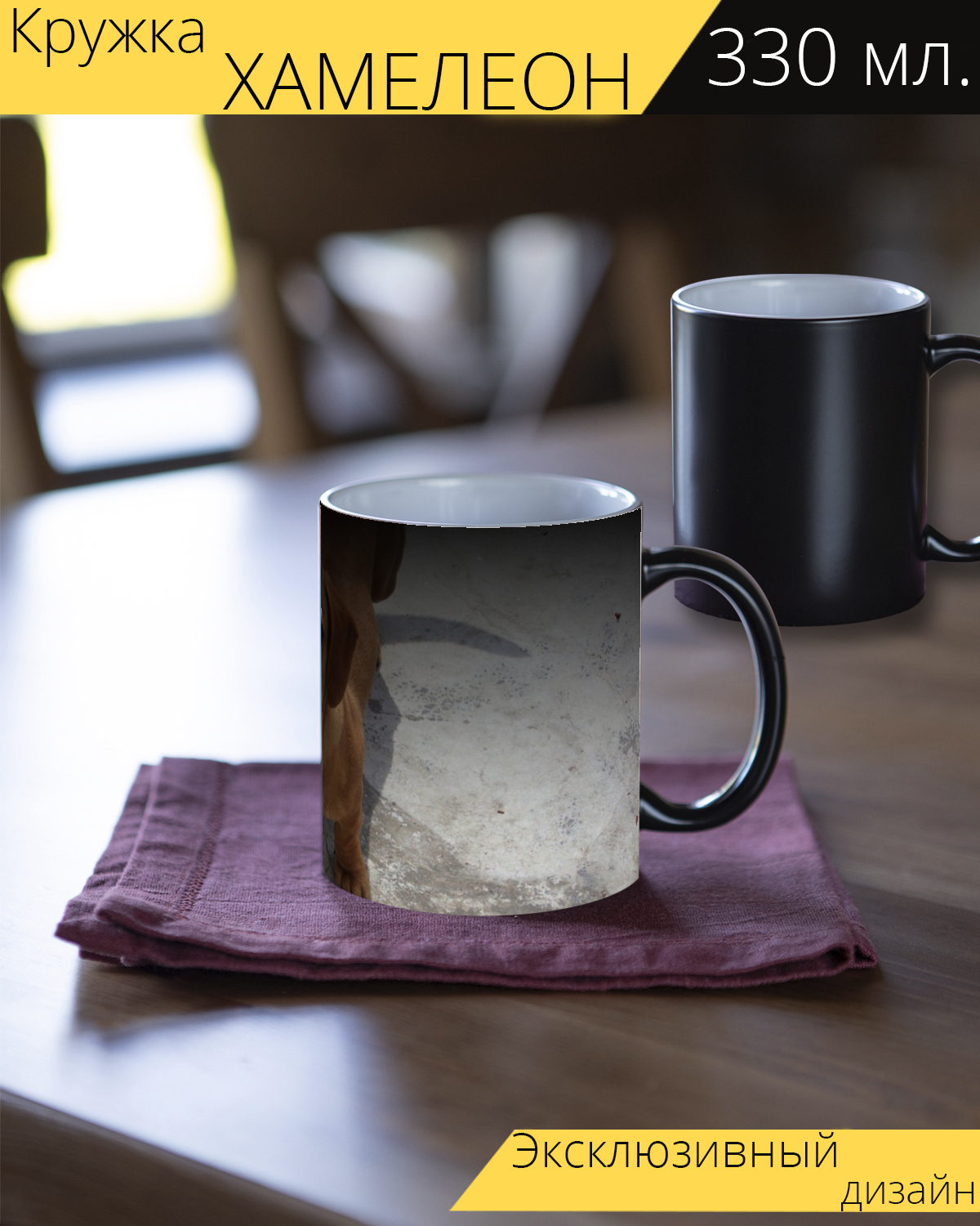 Кружка хамелеон с принтом "Такса, собака, щенок" 330 мл.