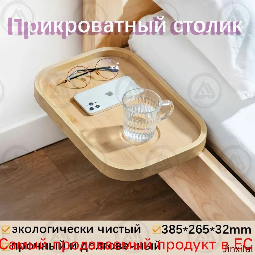 Прикроватная полка-поднос подвесная 38,5×26,5 см — деревянный прикроватный столик для книг, телефона и чашки рядом