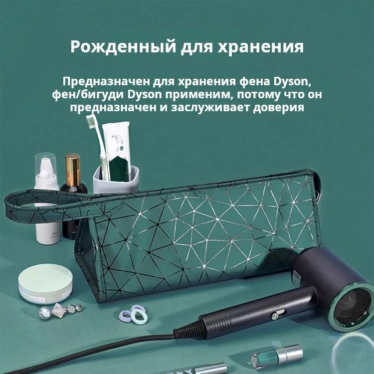 Органайзер для хранения фена Dyson, чехол для хранения фена, стильный и практичный аксессуар для путешествий