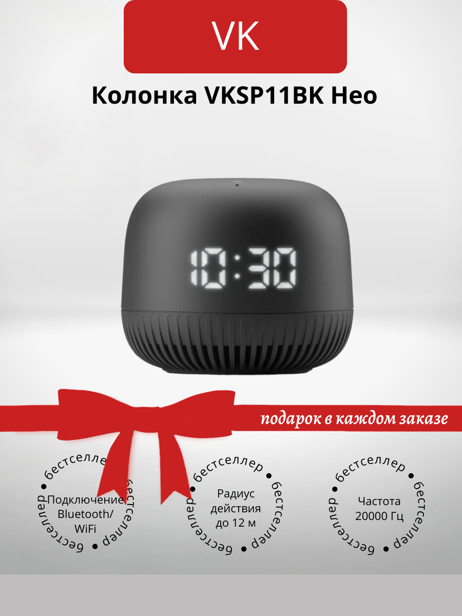 Колонка VK VKSP11BK Нео, черный (+подарок)