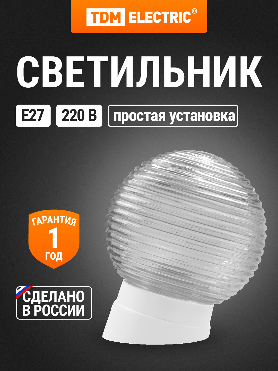 Светильник НББ 64-60-025 УХЛ4 (шар стекло "Кольца"/наклонное основание) TDM (упак. 8 шт.)