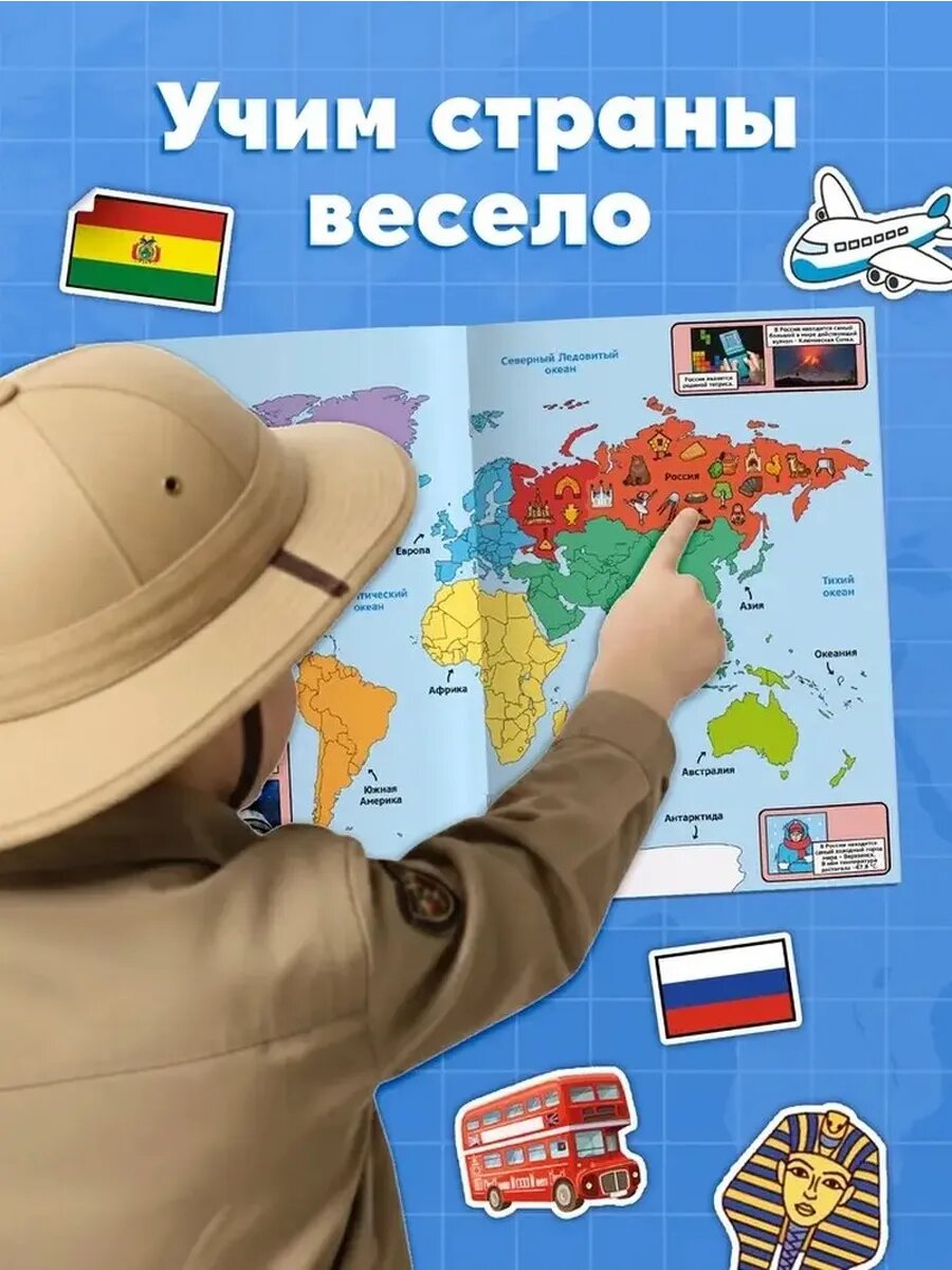 Учебный атлас с наклейками и плакатом