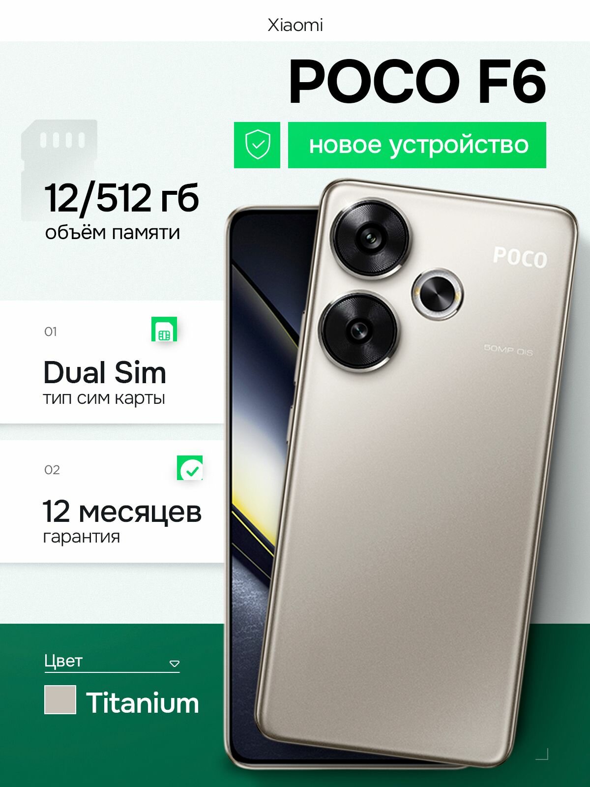 Смартфон Xiaomi POCO F6, 12/512GB, Titanium