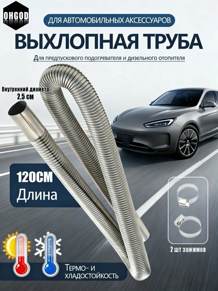 Труба выхлопная, диаметр 25 мм, длина 1200 мм арт. S65590445