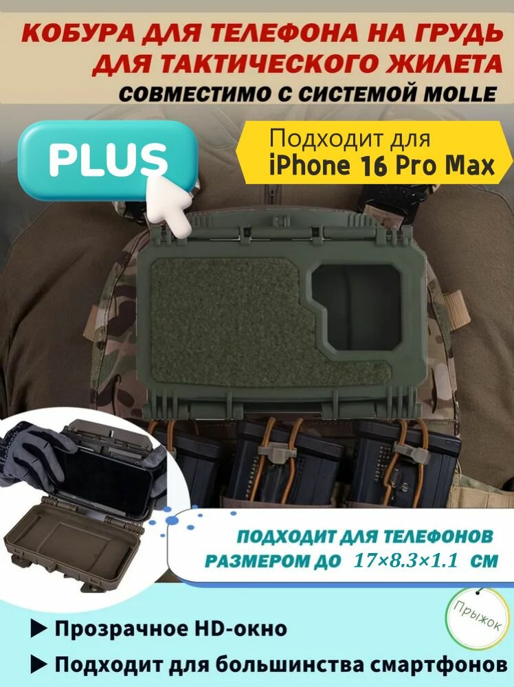 PLUS версия Держатель для телефона для тактического жилета MOLLE крепление на грудь для удобства использования